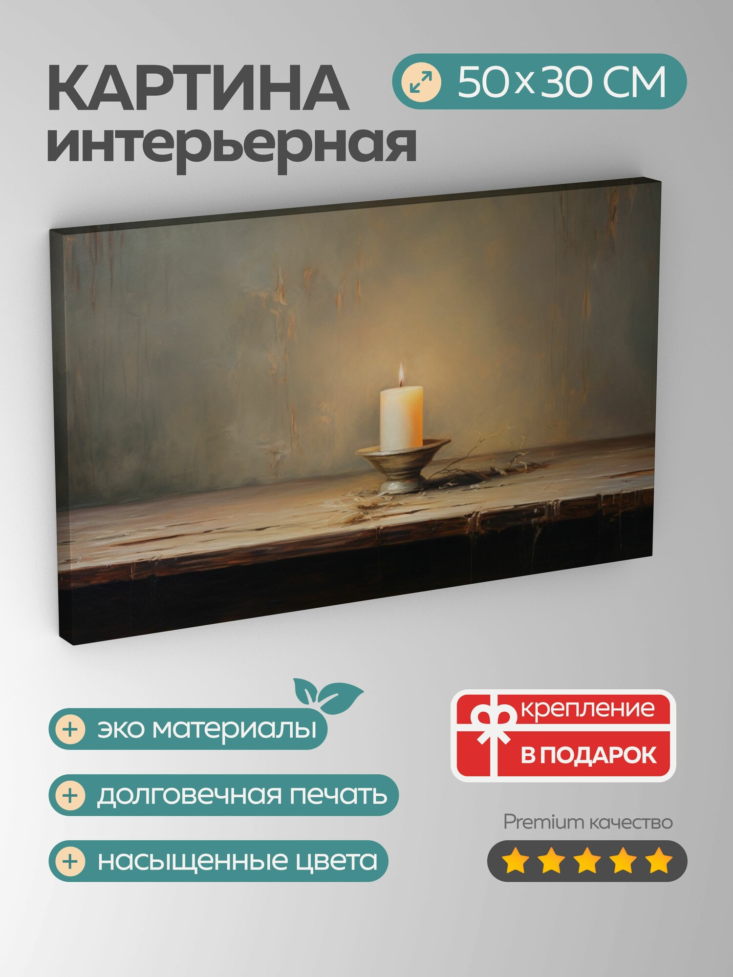 Картина на холсте интерьерная 50х30 см, картина, масло, пламя, свеча, тепло, нежное свечение, тускло освещенная комната