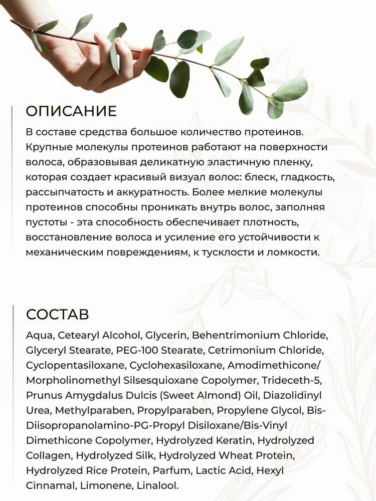 Несмываемый крем для волос Термозащитный с протеинами, 2 х 250 мл