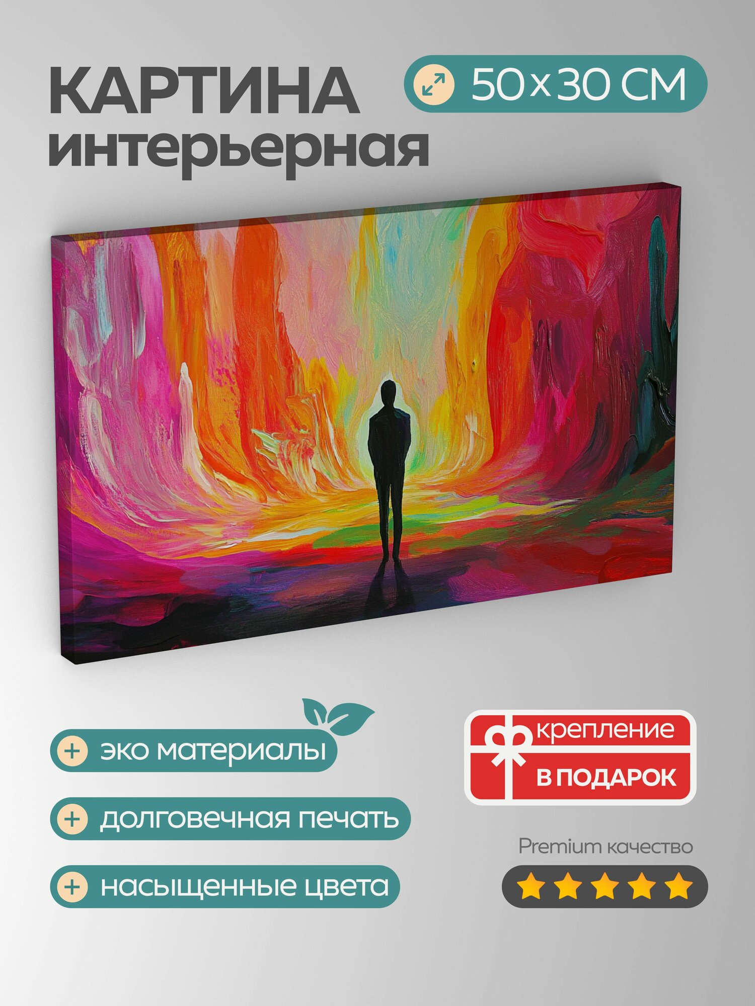 Картина на холсте интерьерная 50х30 см, экспрессионистская картин, одинокая фигура, сюрреалистический пейзаж