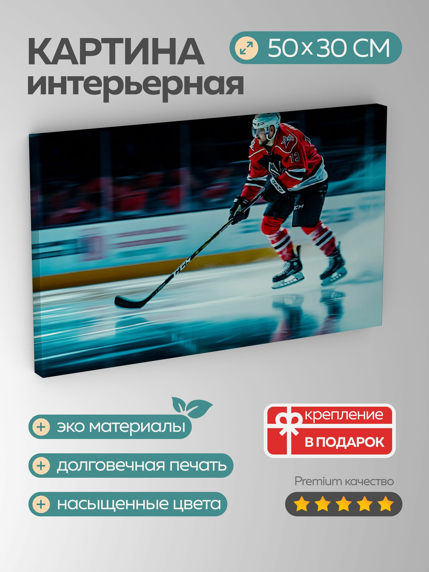 Картина на холсте интерьерная 50х30 см, хоккеист, удар, лед, скорость, точность, спорт, освещение, профессиональный