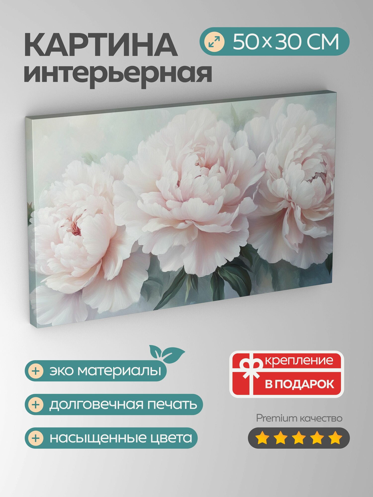 Картина на холсте интерьерная 50х30 см, пионы, масляная картина, цветы, розовые оттенки, кремово-белые оттенки
