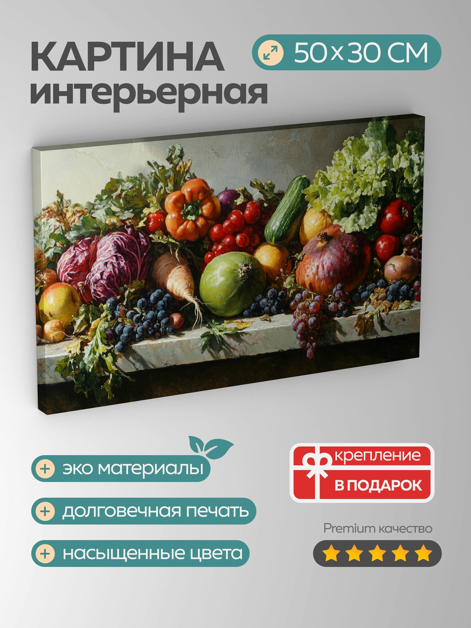 Картина на холсте интерьерная 50х30 см, натюрморт, масляная картина, овощи, фрукты, свет и тени, реализм, яркие цвета