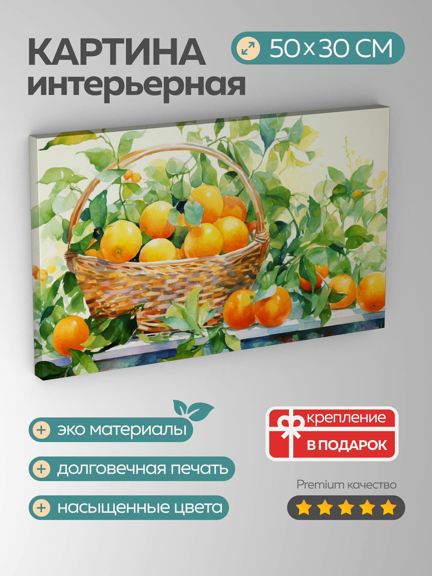 Картина на холсте интерьерная 50х30 см, акварель, иллюстрация, оранжевый натюрморт, апельсины, плетеная корзина, цветы