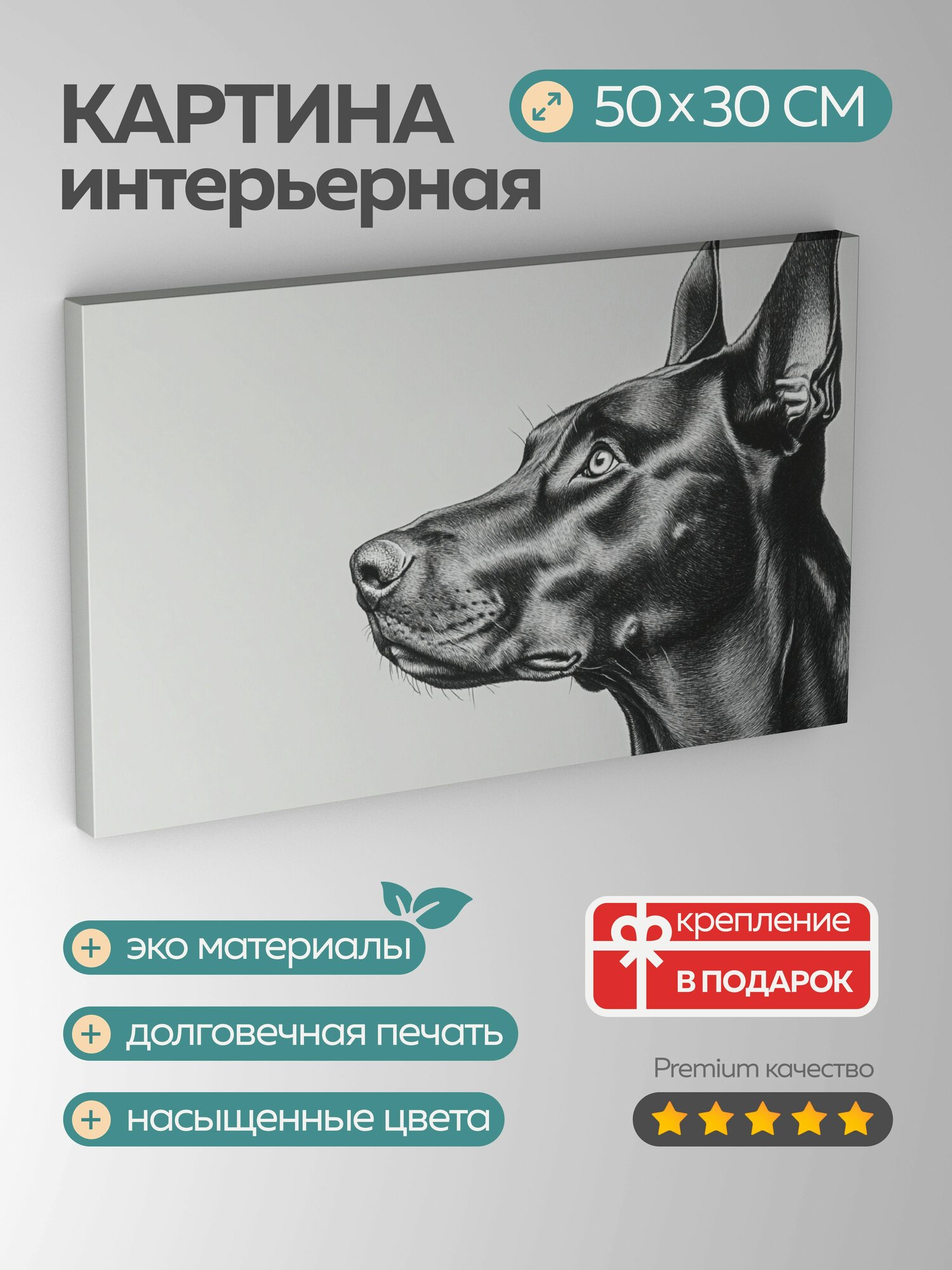 Картина на холсте интерьерная 50х30 см, доберман, графитовый рисунок, умные глаза, достоинство, благородство, шерсть