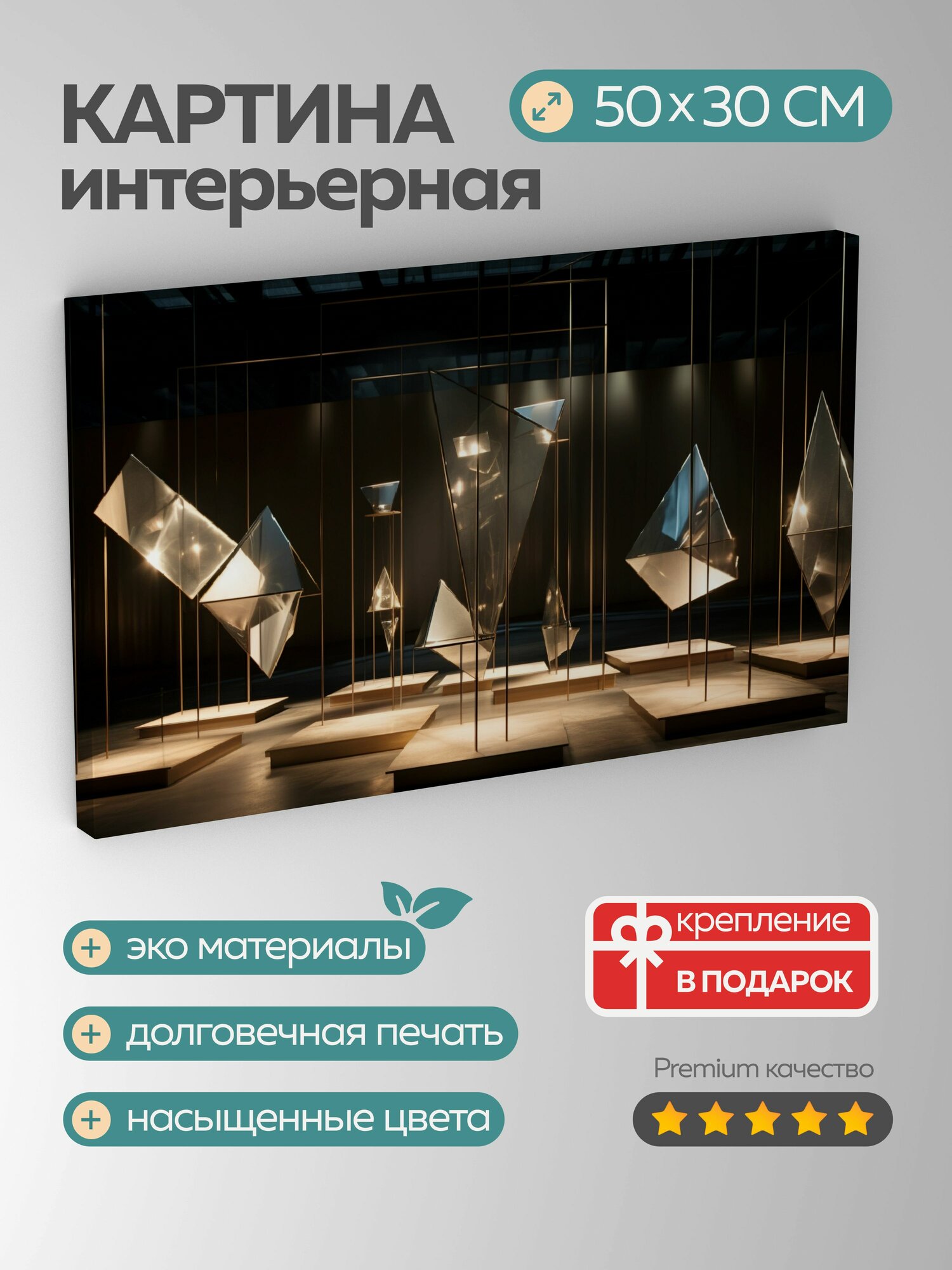 Картина на холсте интерьерная 50х30 см, скульптура, инсталляция, абстрактные формы, геометрические фигуры