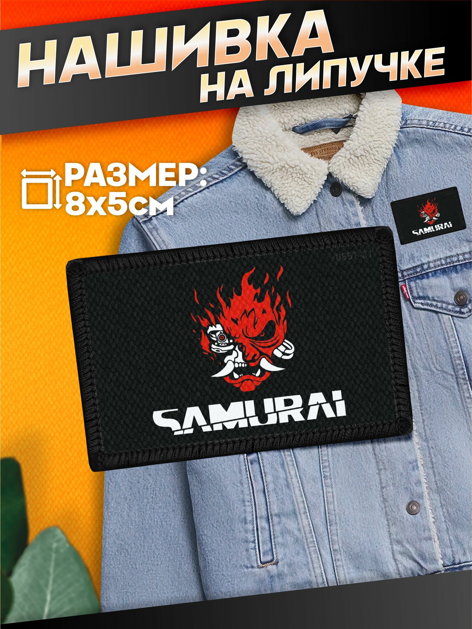 Нашивка на липучке самурай япония киберпанк