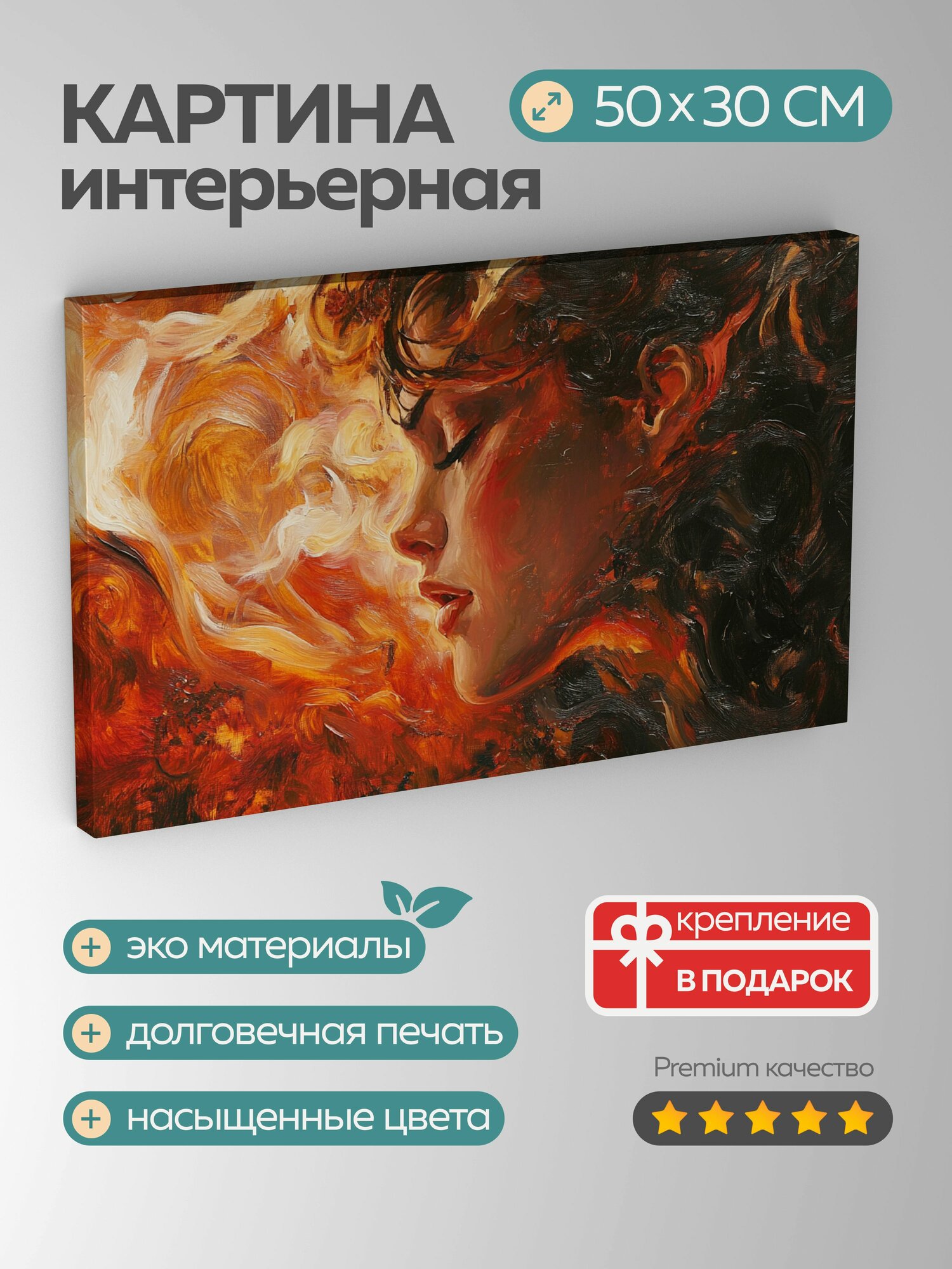 Картина на холсте интерьерная 50х30 см, картина, масло, девушка-Овен, теплые тона, мазки кисти, пламя, энергия, сила