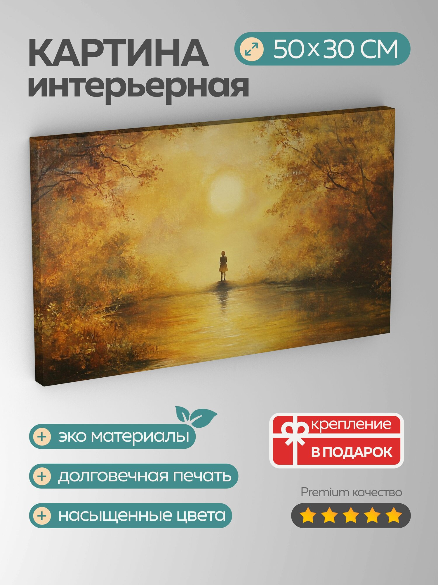 Картина на холсте интерьерная 50х30 см, Мабон, осенний пейзаж, одинокая фигура, ритуал, благодарение, золотые оттенки