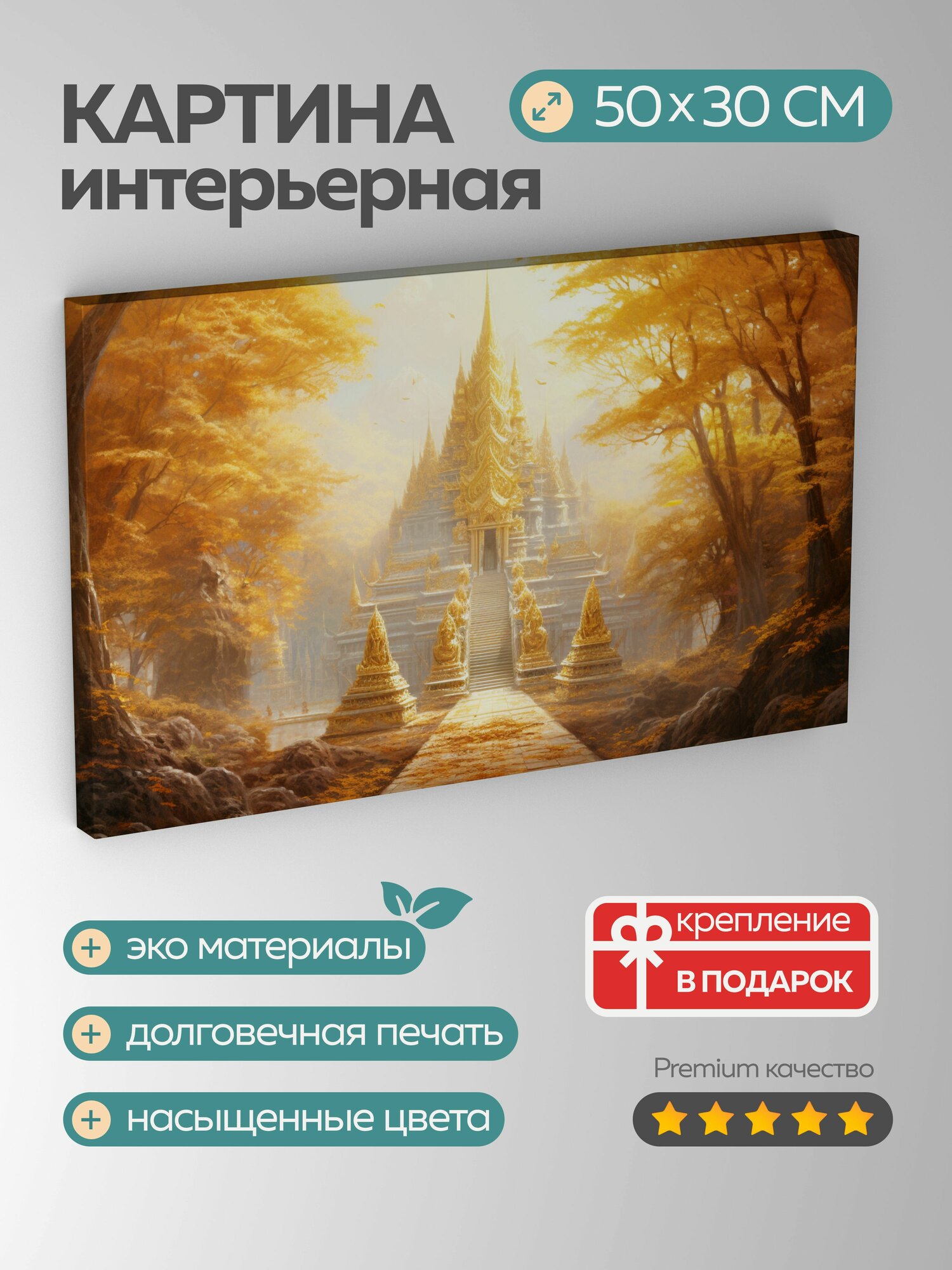 Картина на холсте интерьерная 50х30 см, картина, масло, лесная тропинка, храм, свет, деревья, осенняя листва, природа