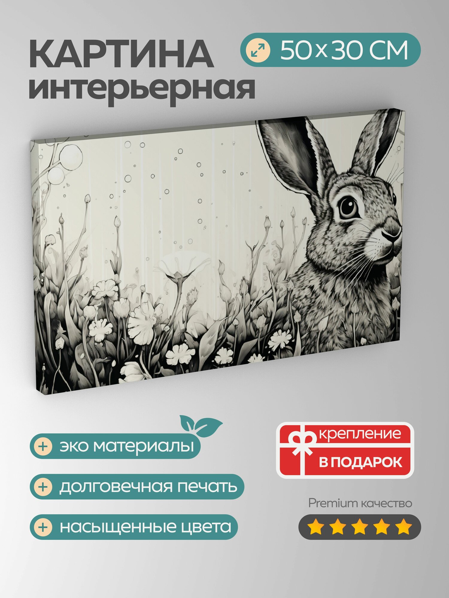 Картина на холсте интерьерная 50х30 см, заяц, тушь, рисунок, травинка, роса, узоры, текстура, сверкающие капли