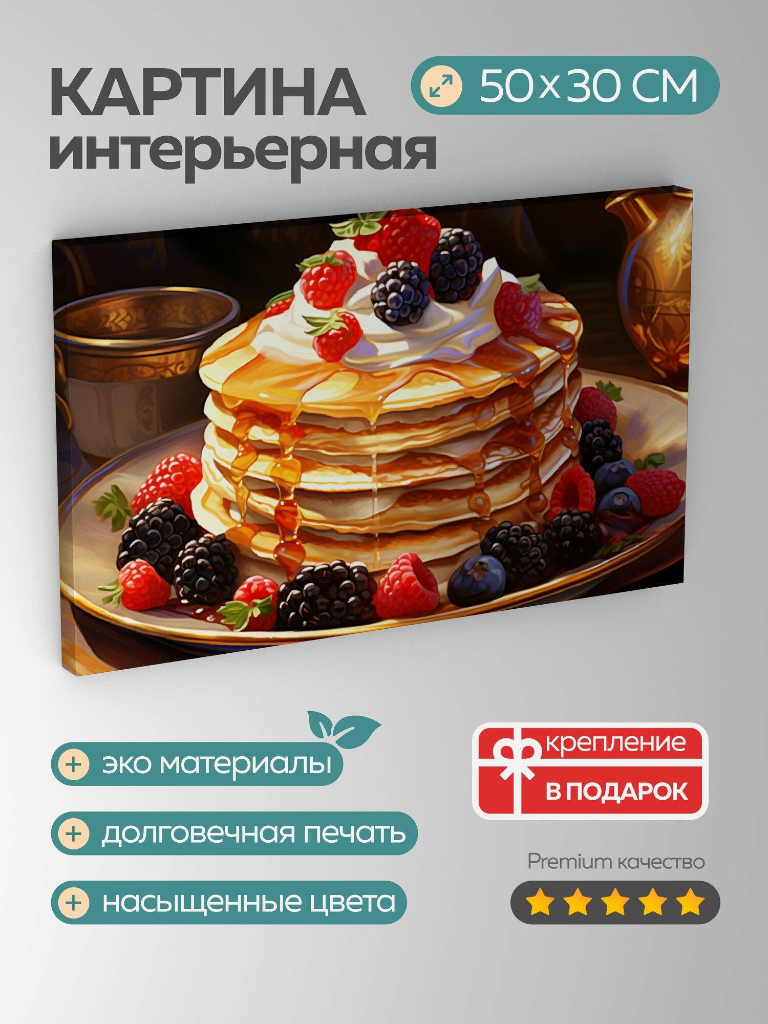 Картина на холсте интерьерная 50х30 см, блины, начинки, сметана, компот, икра, керамическая тарелка, золотистые оттенки