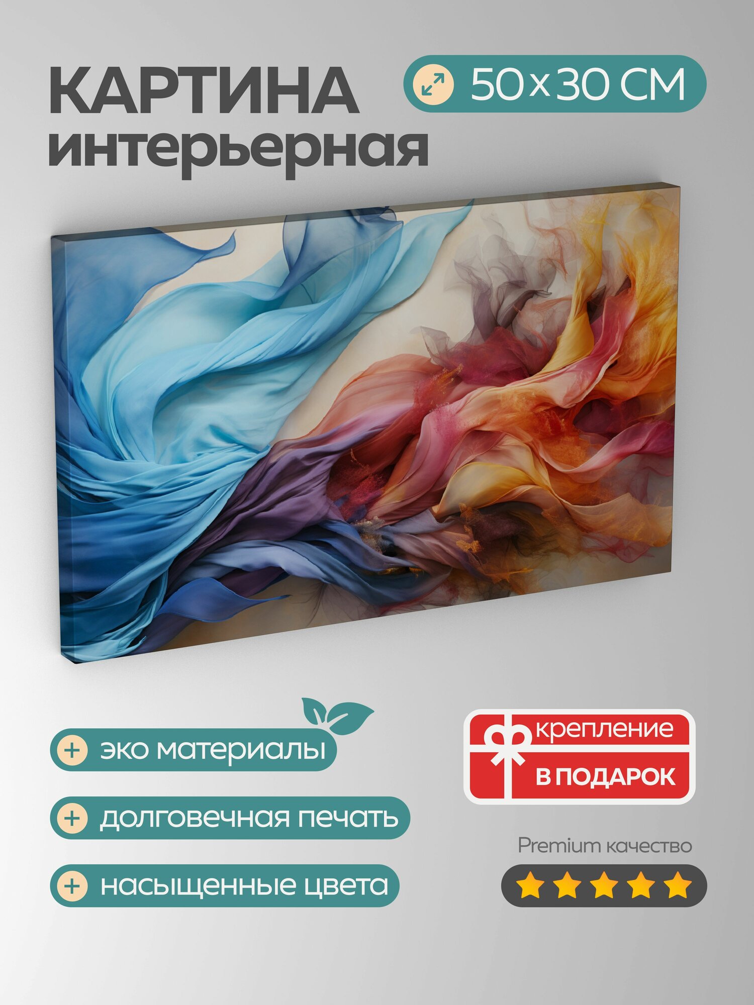 Картина на холсте интерьерная 50х30 см, искусство, смешанная техника, красота, сила ветра, материалы, текстуры, ткань