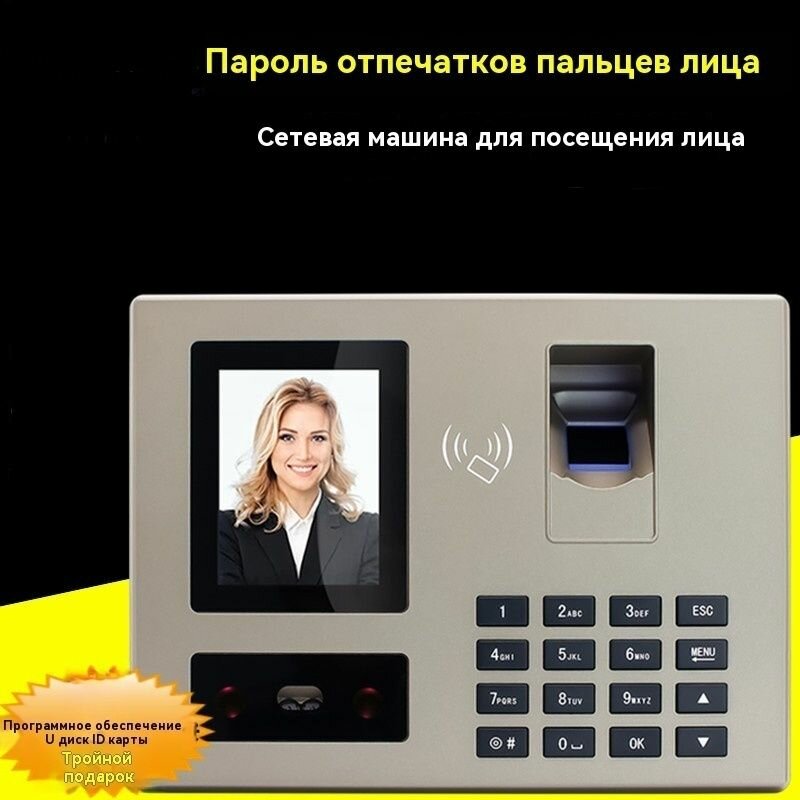 Терминал учета рабочего времени с распознаванием лиц и отпечатков пальцев Русская версия Комплект СКУД