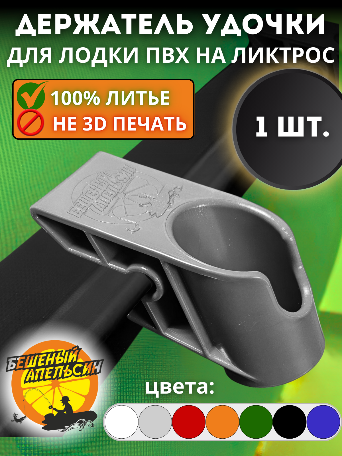 Держатель удочки спиннинга для лодки ПВХ на ликтрос серый 1шт