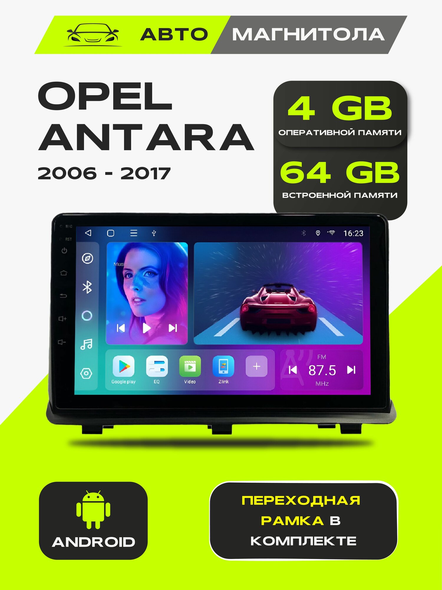 Андроид магнитола Opel Antara Опель Антара 2006-2017, 4/64GB, планшет / Опель Антара + Переходная рамка