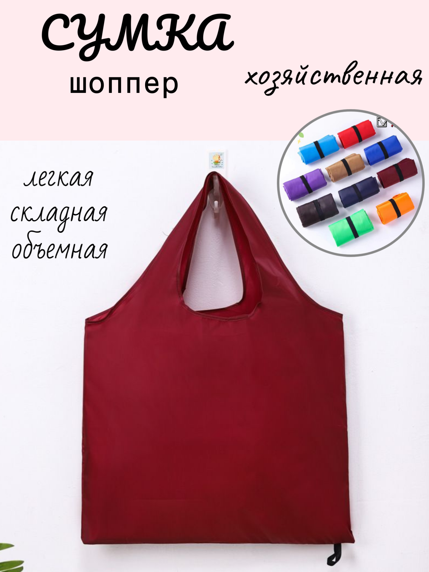 Сумка авоська