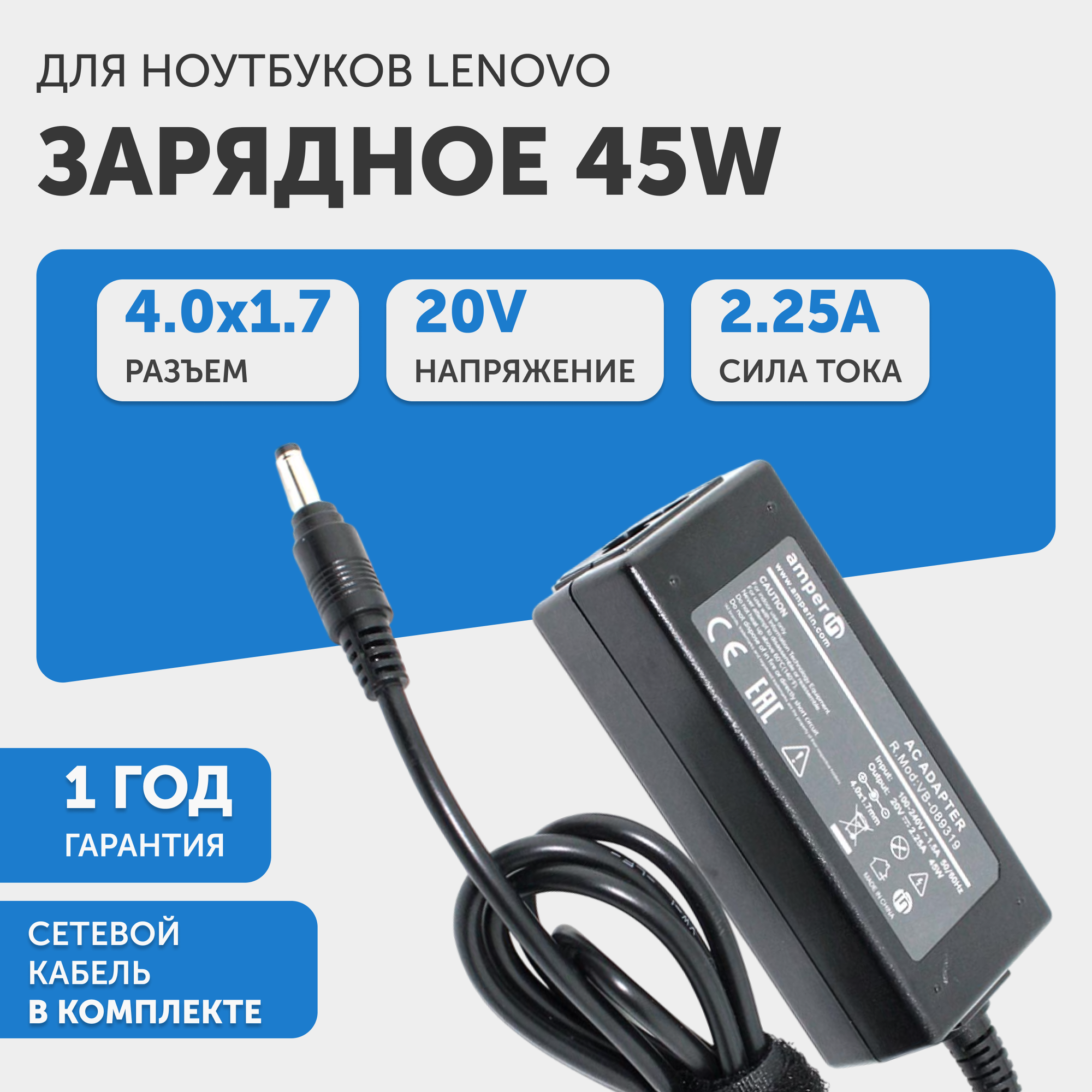 Зарядное устройство (блок питания/зарядка) Amperin AI-LN45А для ноутбука Lenovo 20В, 2.25А, 45Вт, 4.0x1.7мм