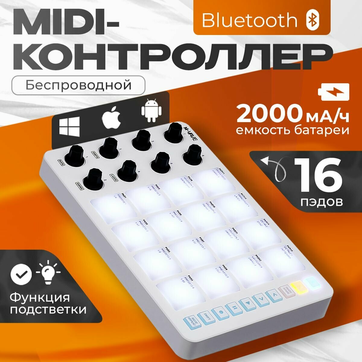 MIDI-контроллер