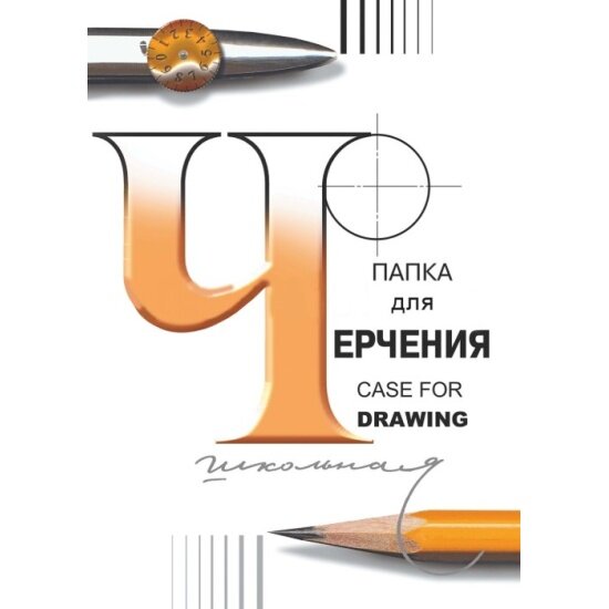 Папка для черчения Лилия Холдинг большая А2, 420х594 мм, 24 листа 200 г/м2, без рамки, ватман, гознак спбф, П-1582