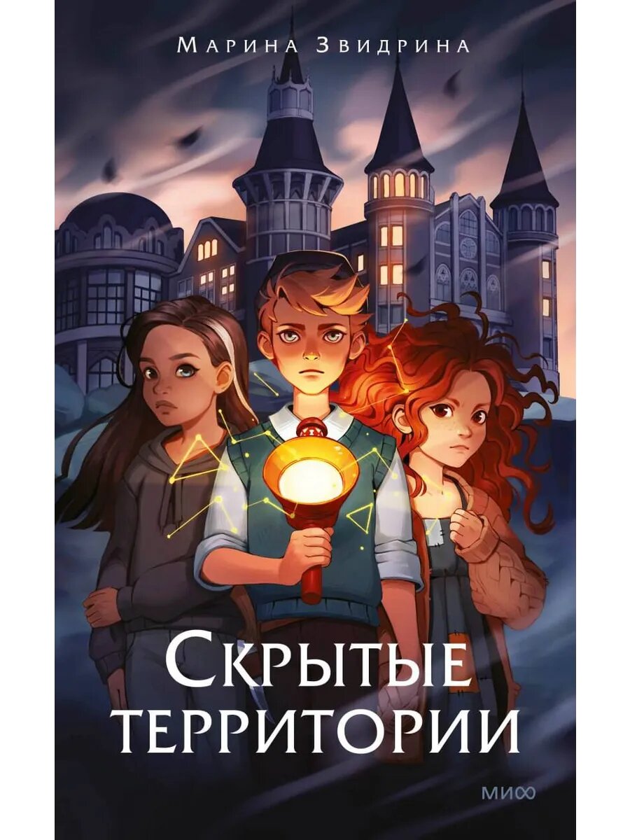 Книга Скрытые территории. Том 1
