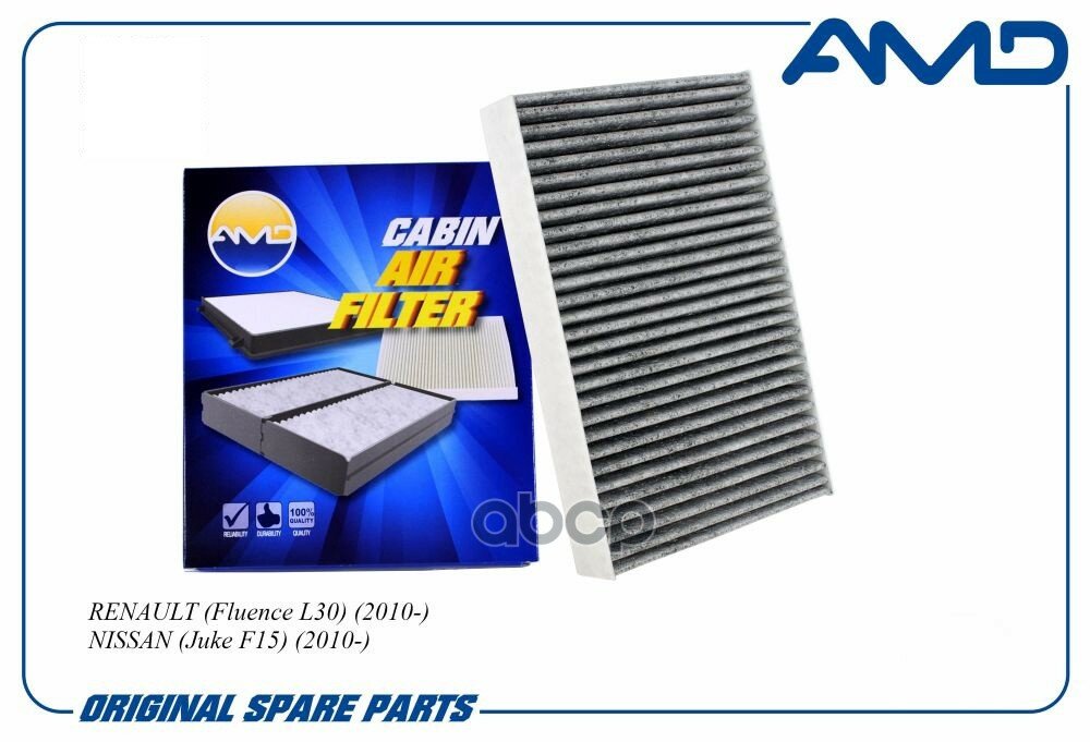 Фильтр салонный угольный AMD арт. AMDFC844C