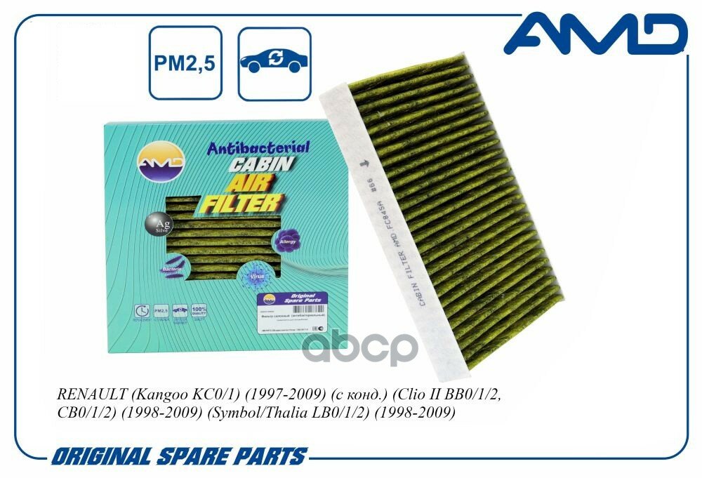 Фильтр салона 7711228912/AMD. FC845A (антибактериальный, угольный) AMD AMD арт. AMD. FC845A