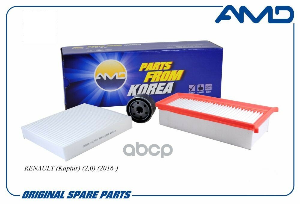 Комплект фильтров AMD арт. AMDSETF148