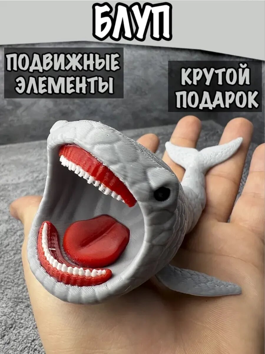 Блуп морской пожиратель фигурка / Антистресс монстр Bloop