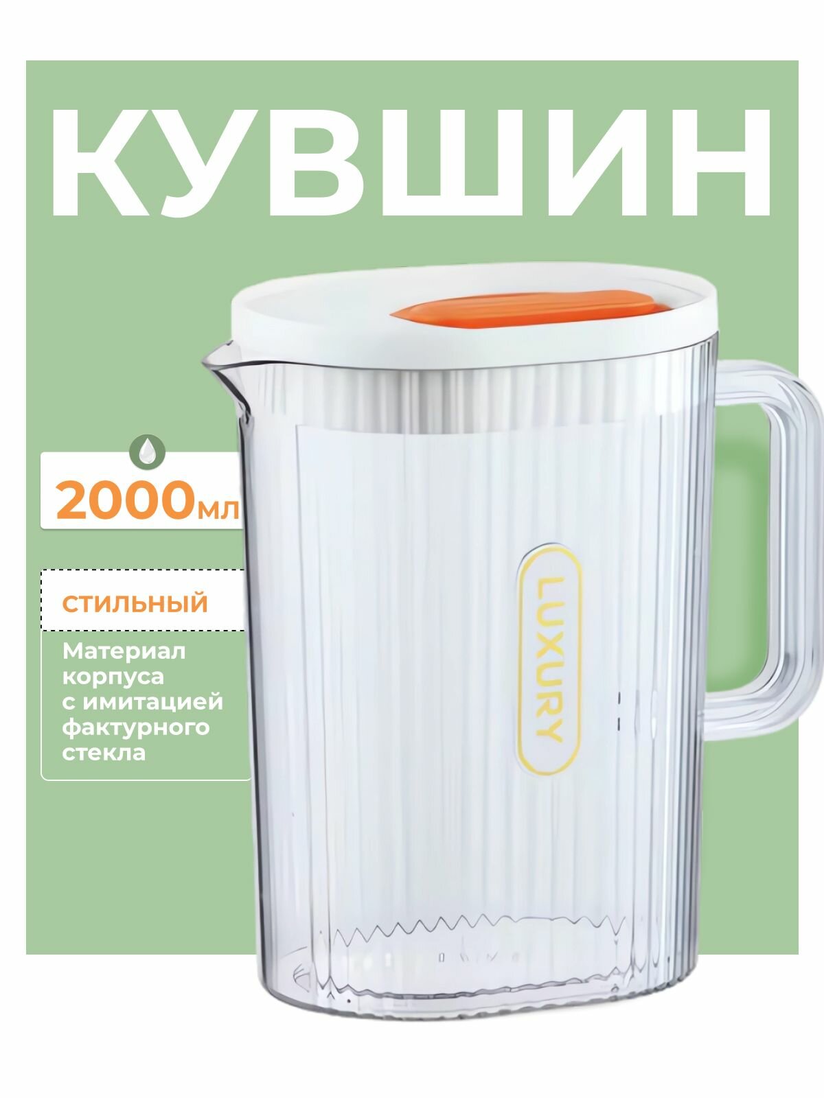 Кувшин для воды пластиковый