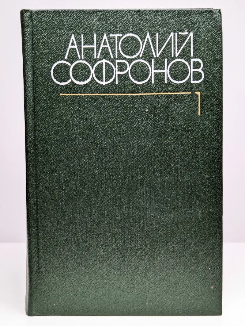 Собрание сочинений. Том 1