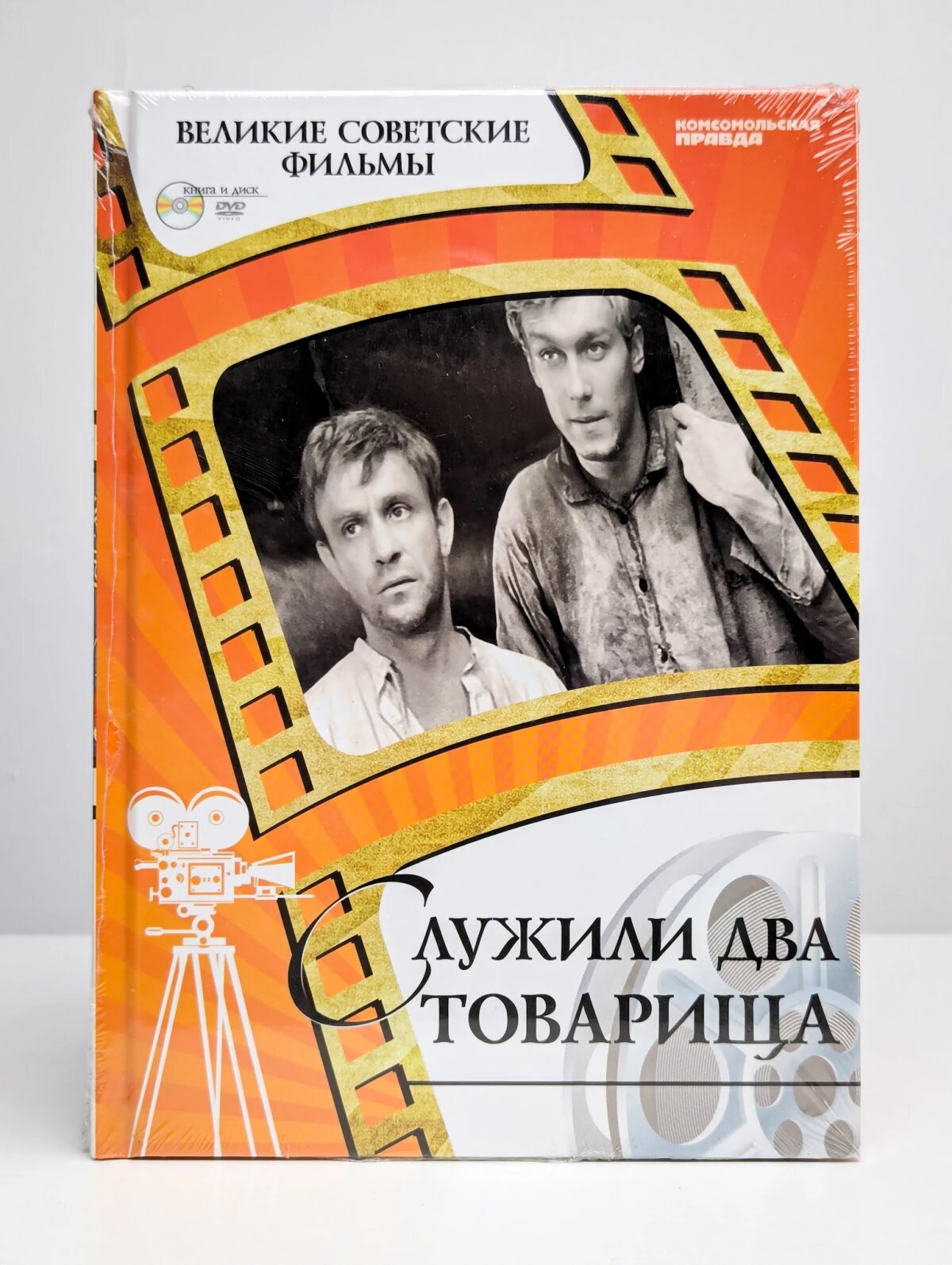 Служили два товарища