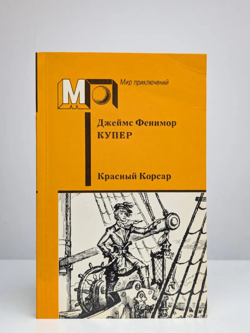 Красный Корсар