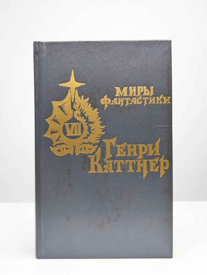 Источник миров. Романы, повести