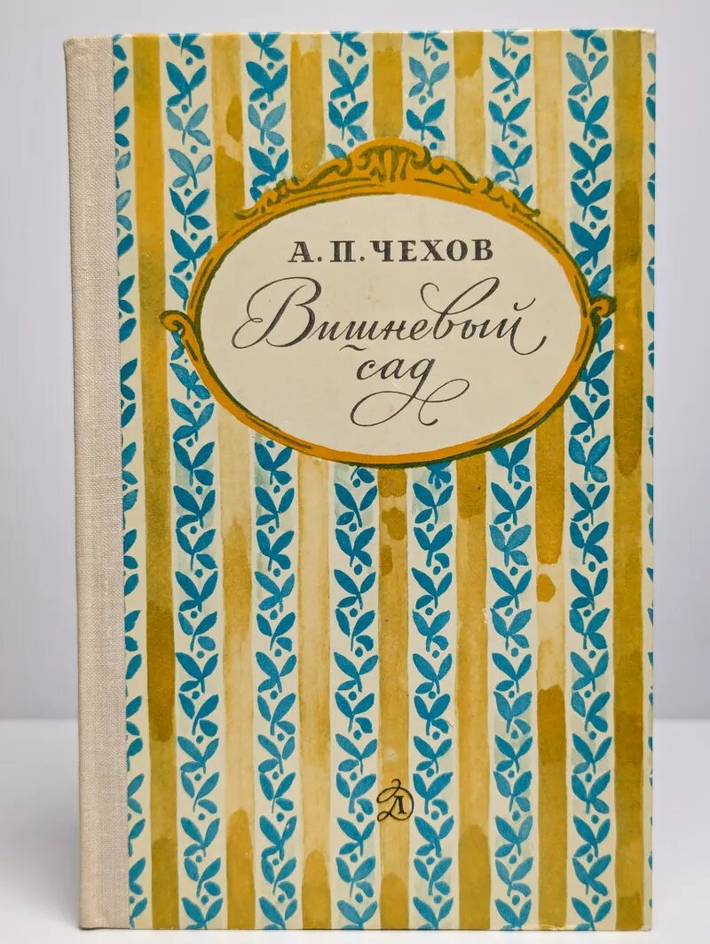 Вишневый сад