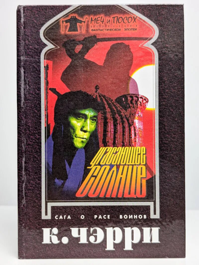 Сага о расе воинов