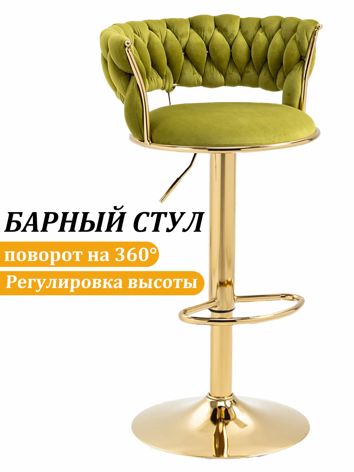 Вращающийся на 360 барный стул с низкой спинкой и регулируемыми по высоте педалями
