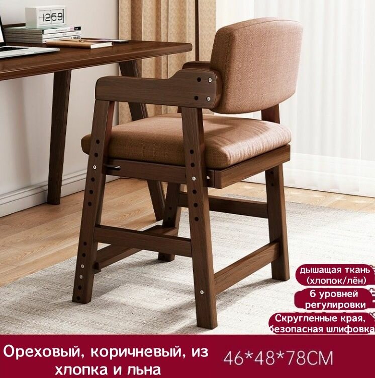 Стул JTFSYRETRESF, дерево/текстиль, для всей семьи, с подлокотниками