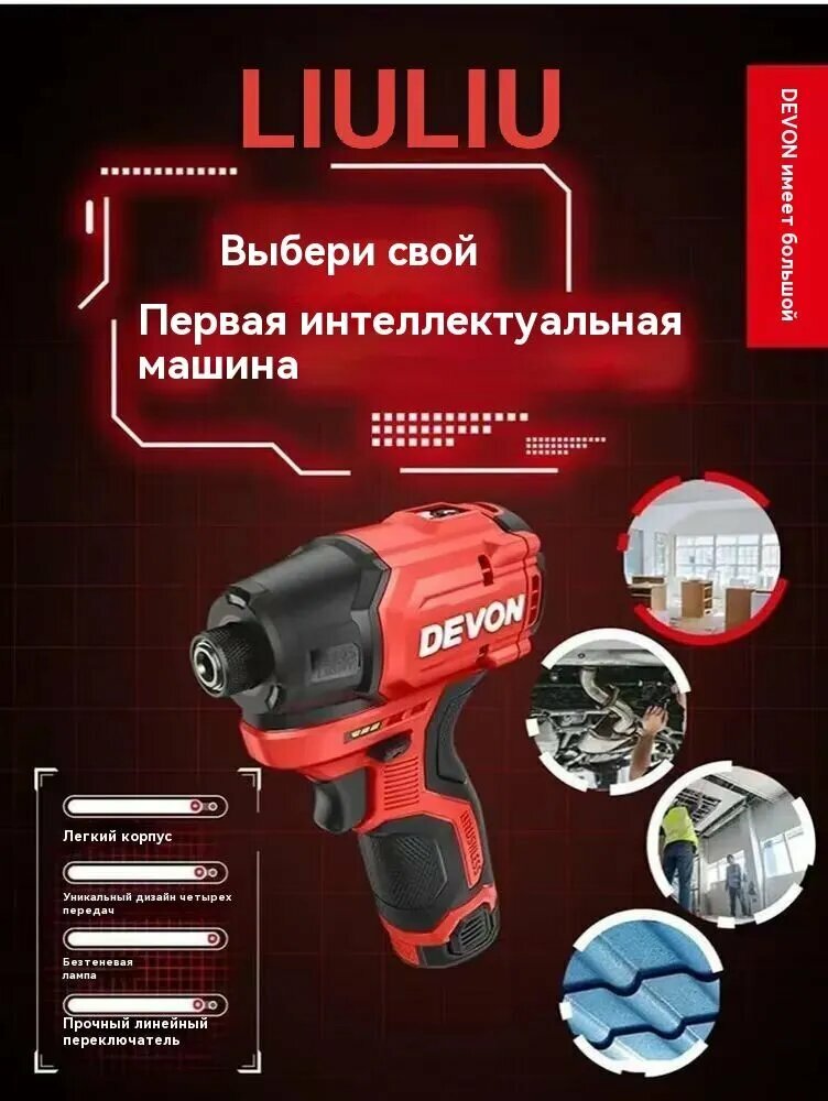 KNOW EASY-Электрическая партия DEVON 5767Q - это только хостинг без батарей и зарядных устройств. Зарядное устройство для аккумуляторов нового поколения 12V 5208 5209.