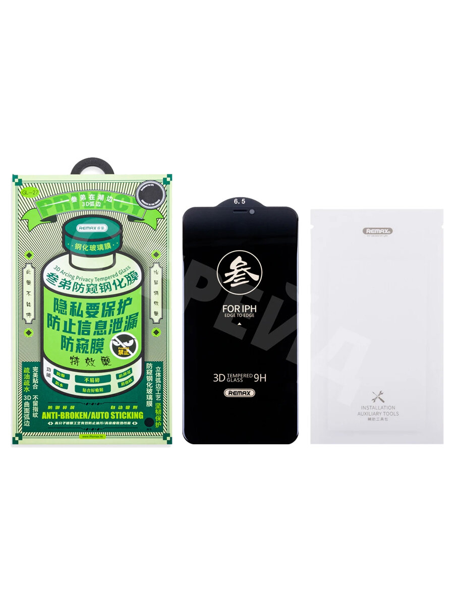 Защитное стекло для Apple iPhone Xs Max (Remax Medicine Glass GL-27) (черное) (антишпион) (в упаковке)