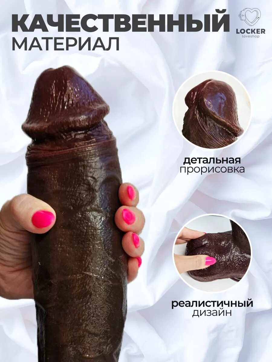 LOCKER / Фаллоимитатор реалистичный член резиновый на присоске
