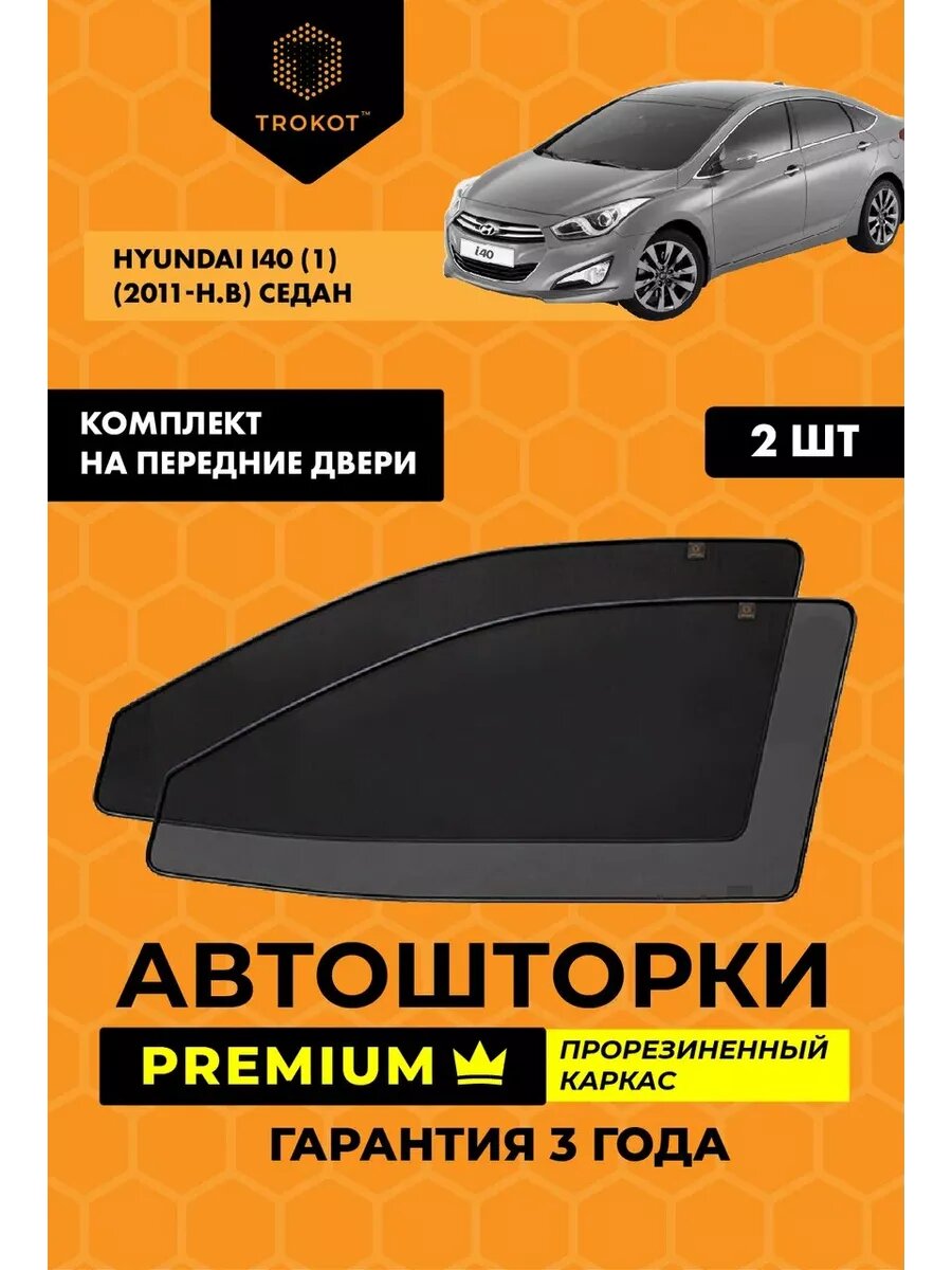 Каркасные автошторки PREMIUM на Hyundai i40