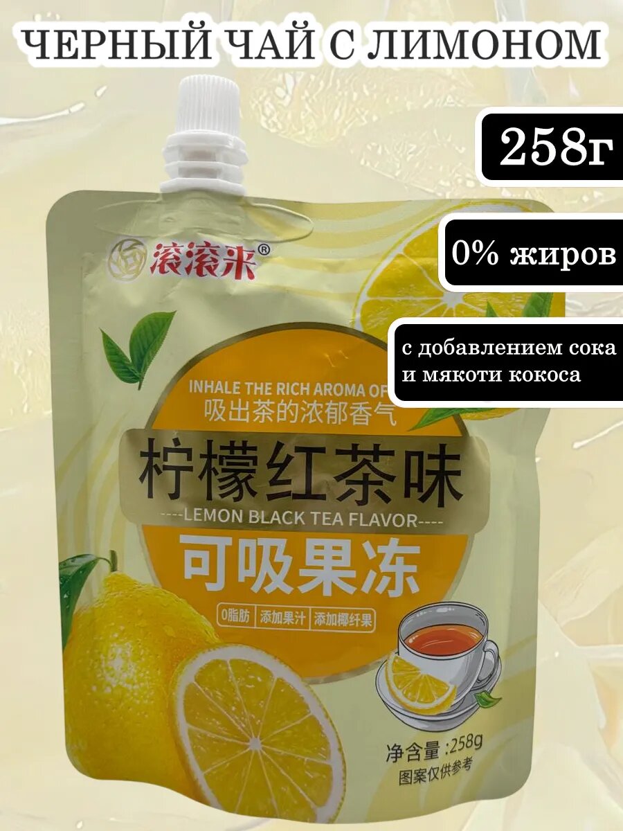 Желейный десерт со вкусом Черного Чая и Лимона 258 г