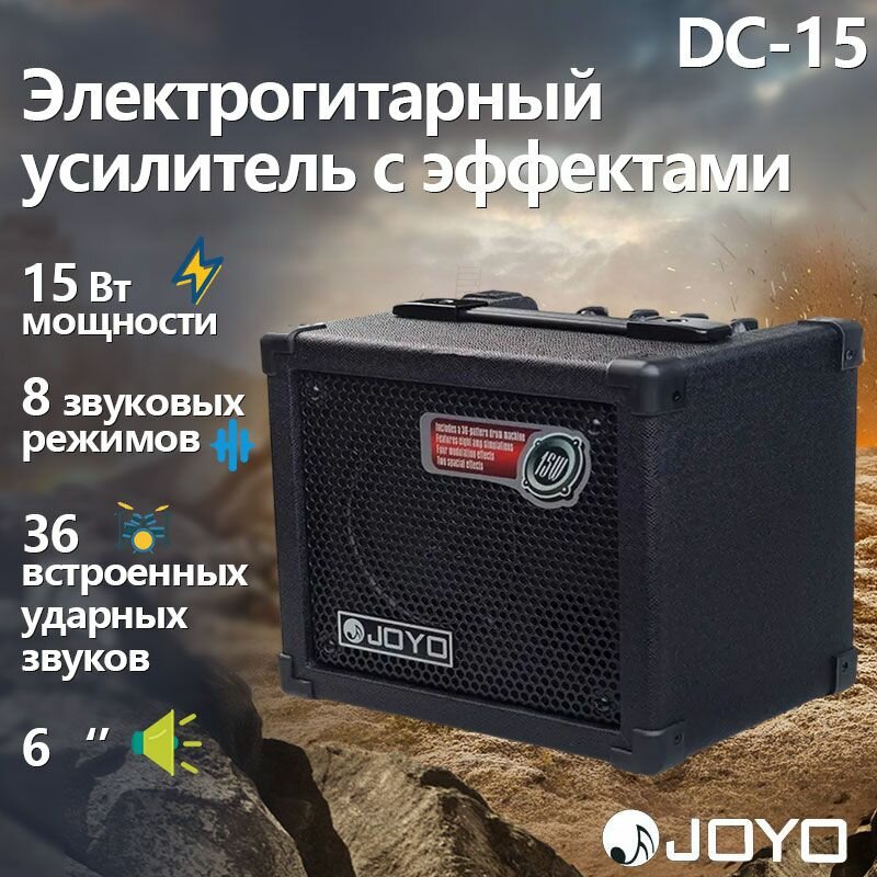 JOYO Цифровой моделирующий комбоусилитель, со встроенными цифровыми эффектами для электрогитары, 15 Вт
