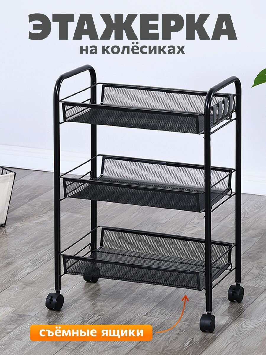 Металлическая этажерка для ванной и кухни на колесиках