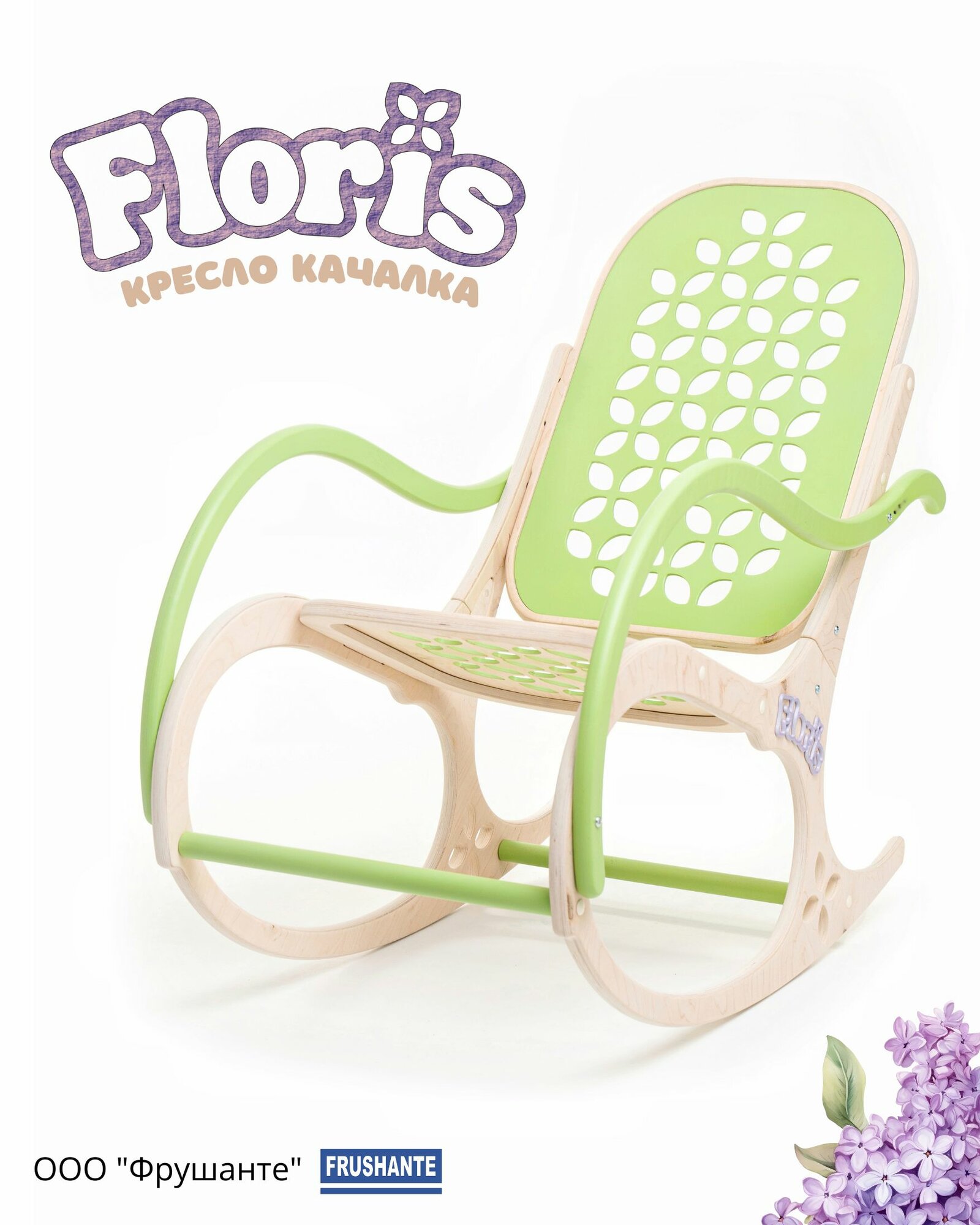 Кресло качалка Frushante