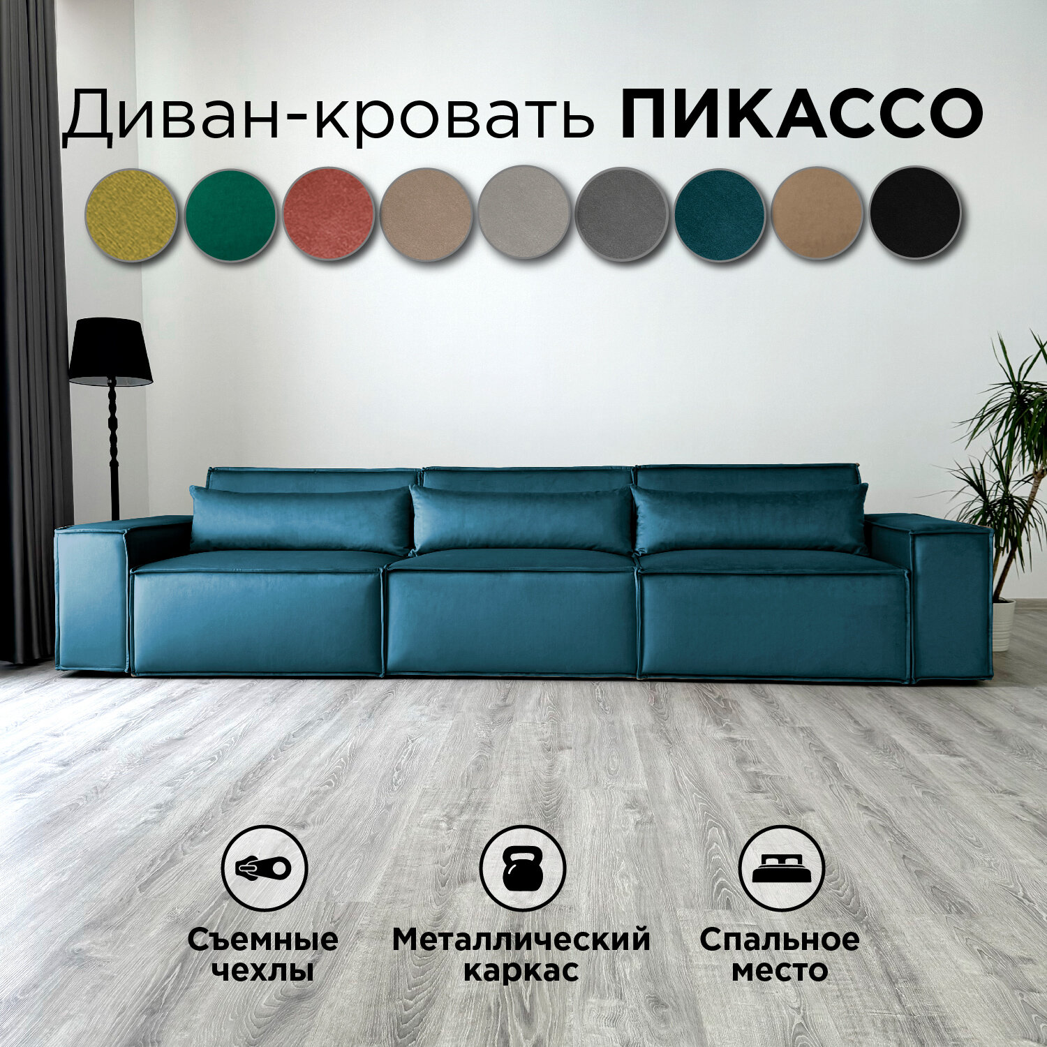 Диван-кровать Redsofa Пикассо 360 см синий waterproof. Раскладной прямой диван со съемными чехлами, для дома и офиса (Мебельный гарнитур бытового назначения)