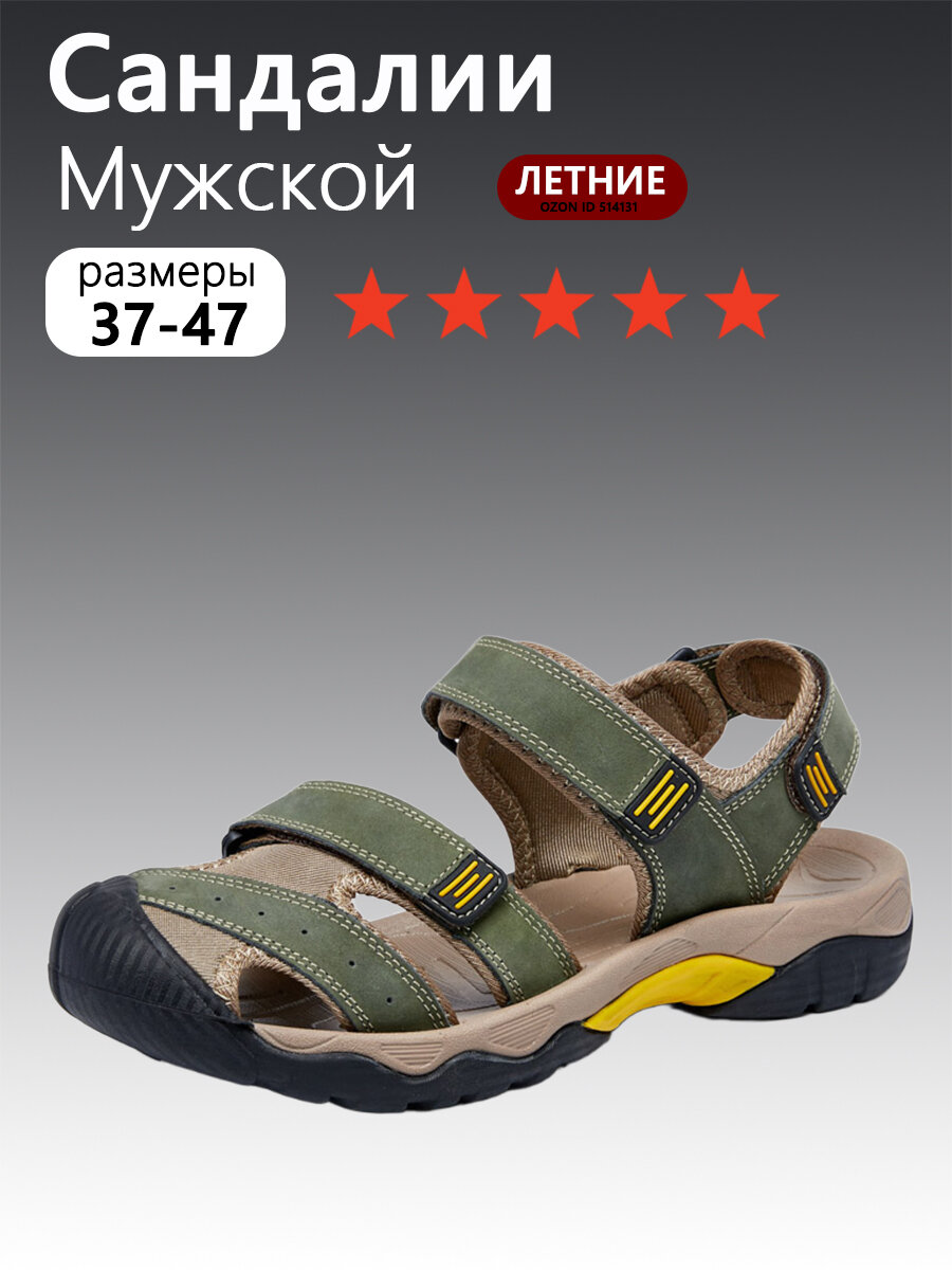 Сандалии