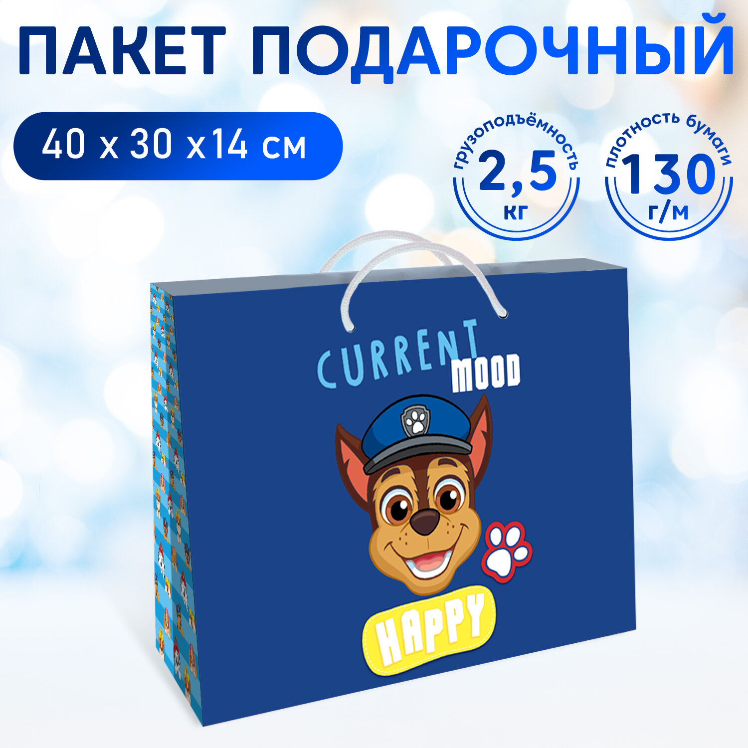 Щенячий патруль. Пакет подарочный большой - 1 (сине -красный),400*300*140 мм