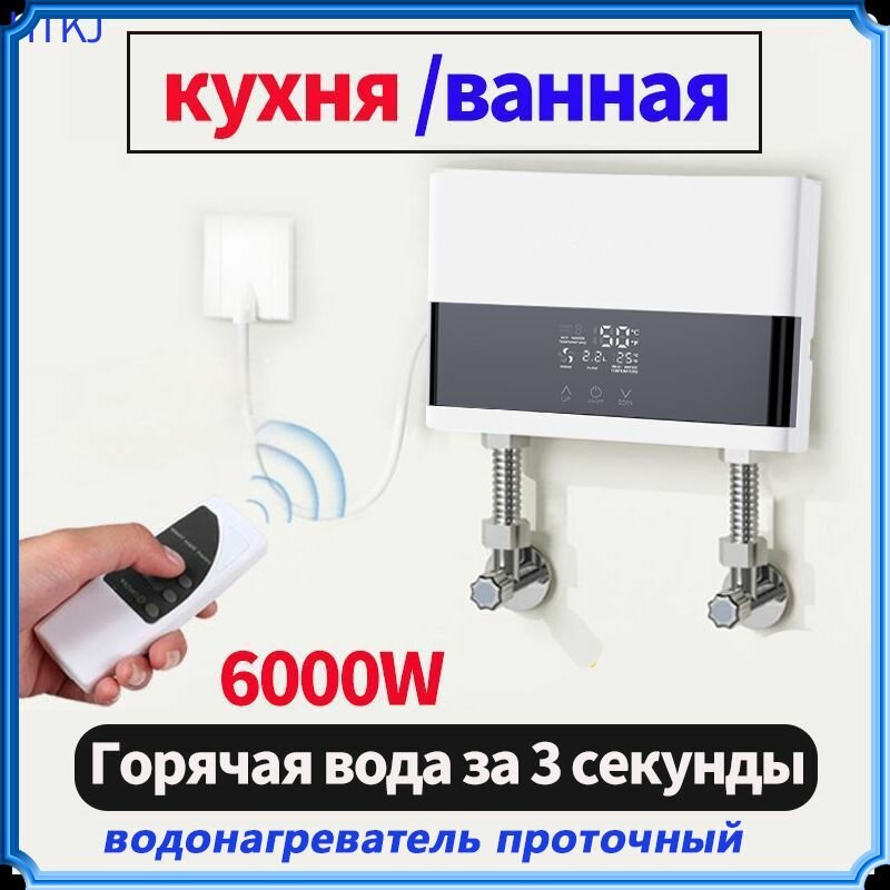 Проточный водонагреватель O68P R869, электронный, установка на горизонтальную поверхность