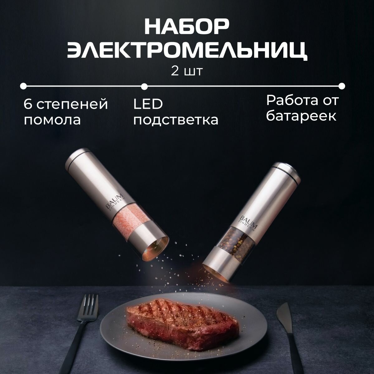 Мельница для специй
